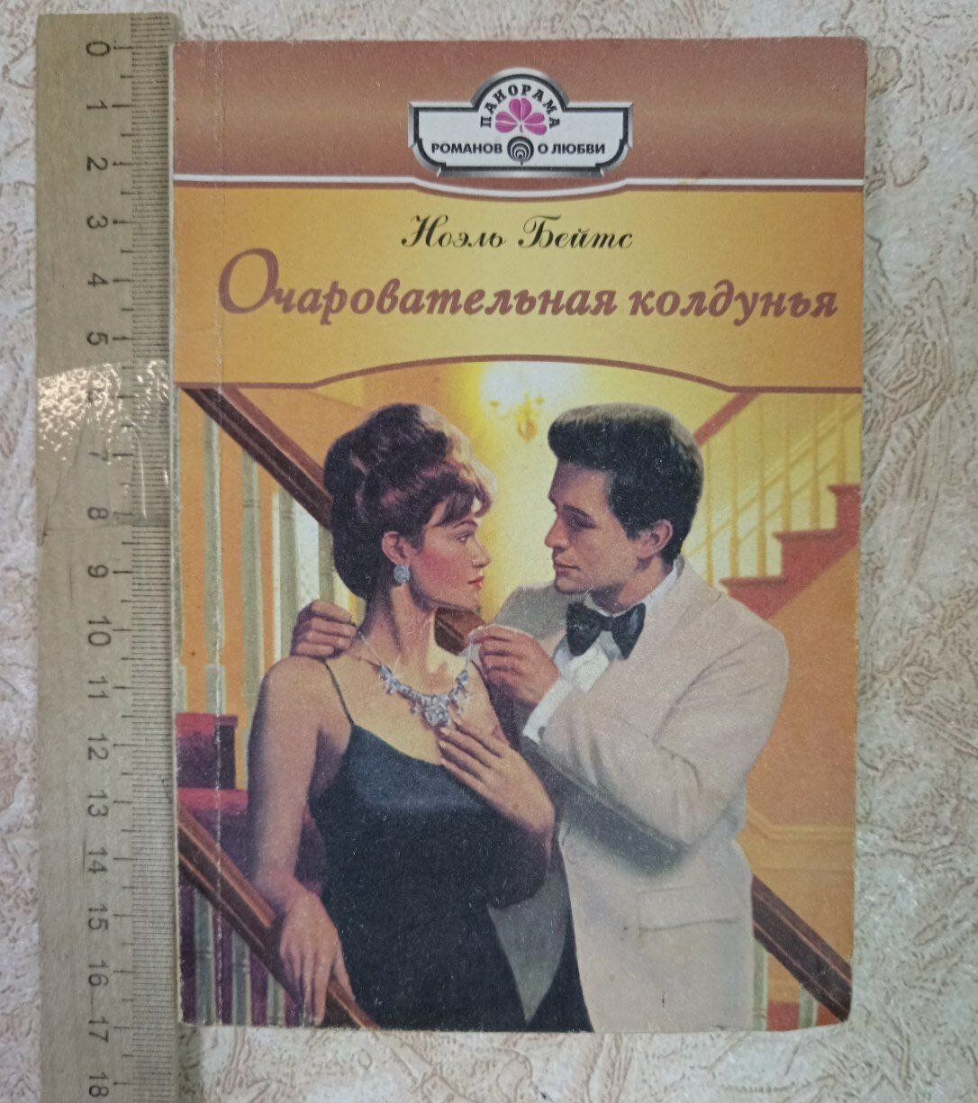 Очаровательная колдунья
