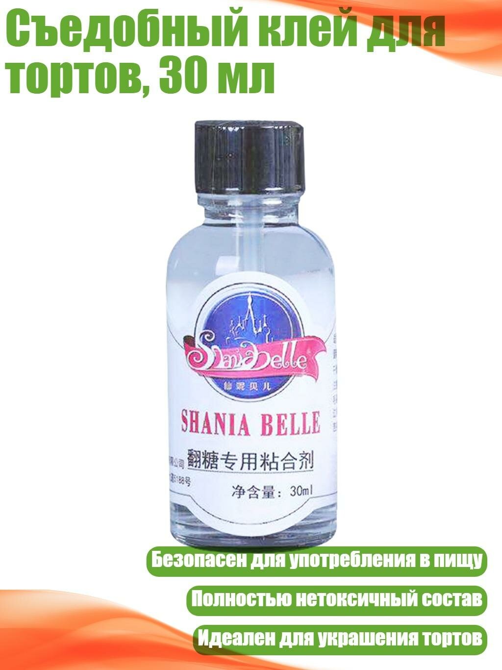 Съедобный клей для тортов, 30 мл