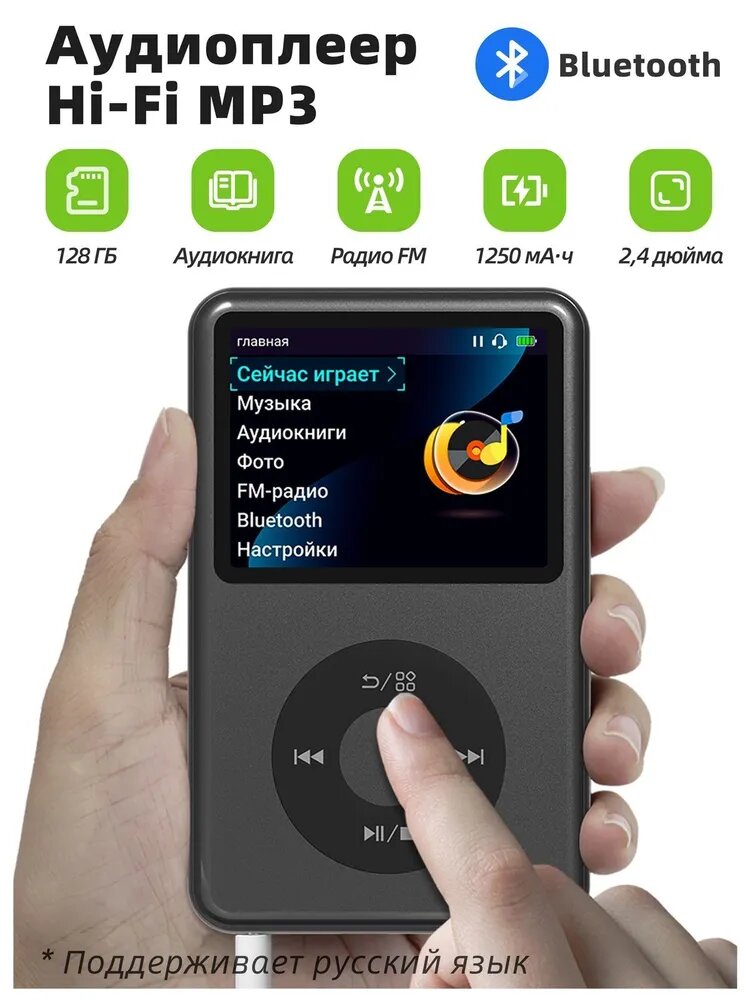 MP3-плеер 128 ГБ Hi-Fi MP3 с Bluetooth, FM-радио и поддержкой FLAC, черный
