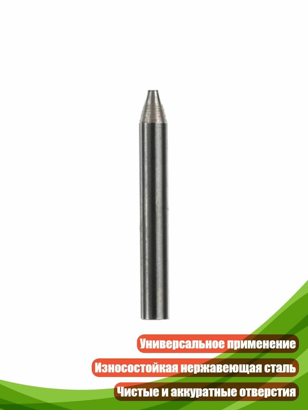 Пробойник для кожи 3 мм