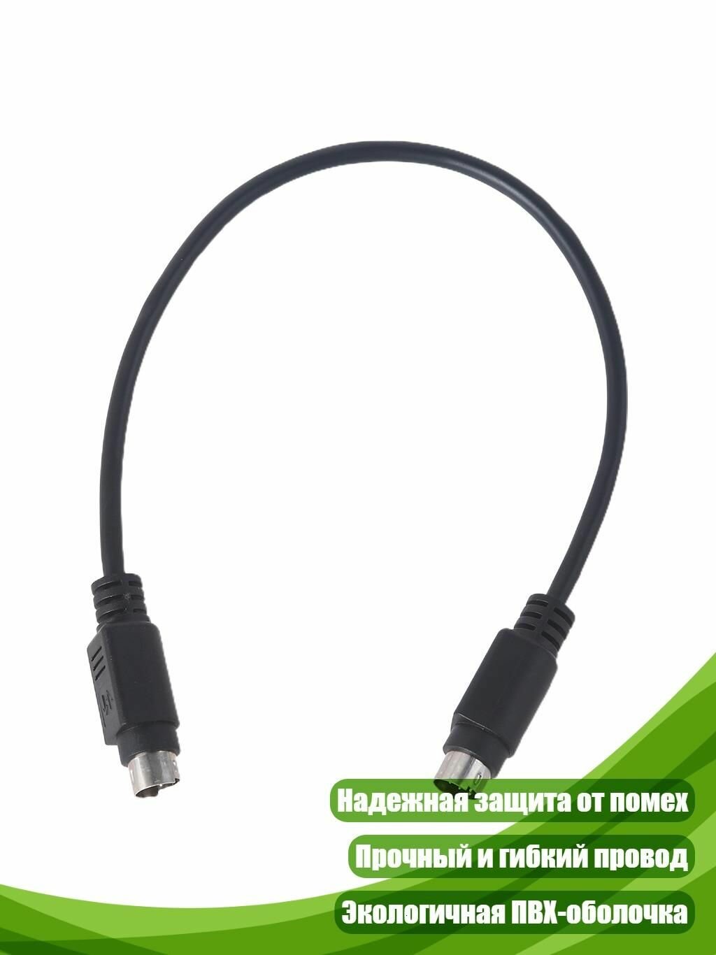 Кабель PS/2 мама-мама 1 фут