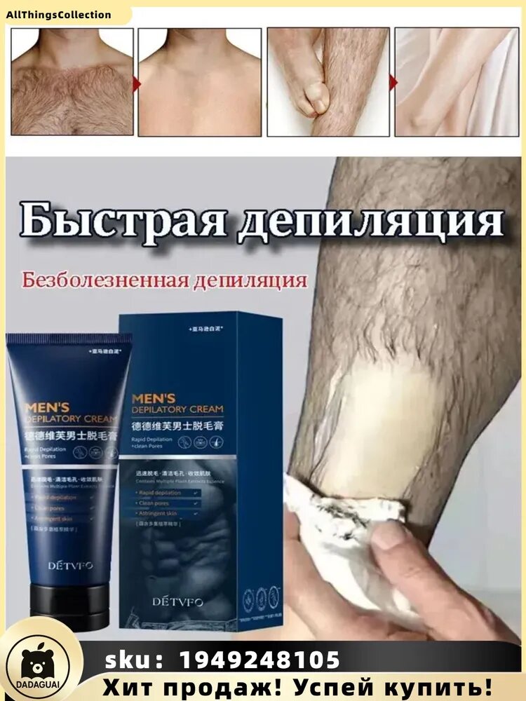 Мужской крем для депиляции интимных зон, без боли и раздражения, для чувствительной кожи, 100 г