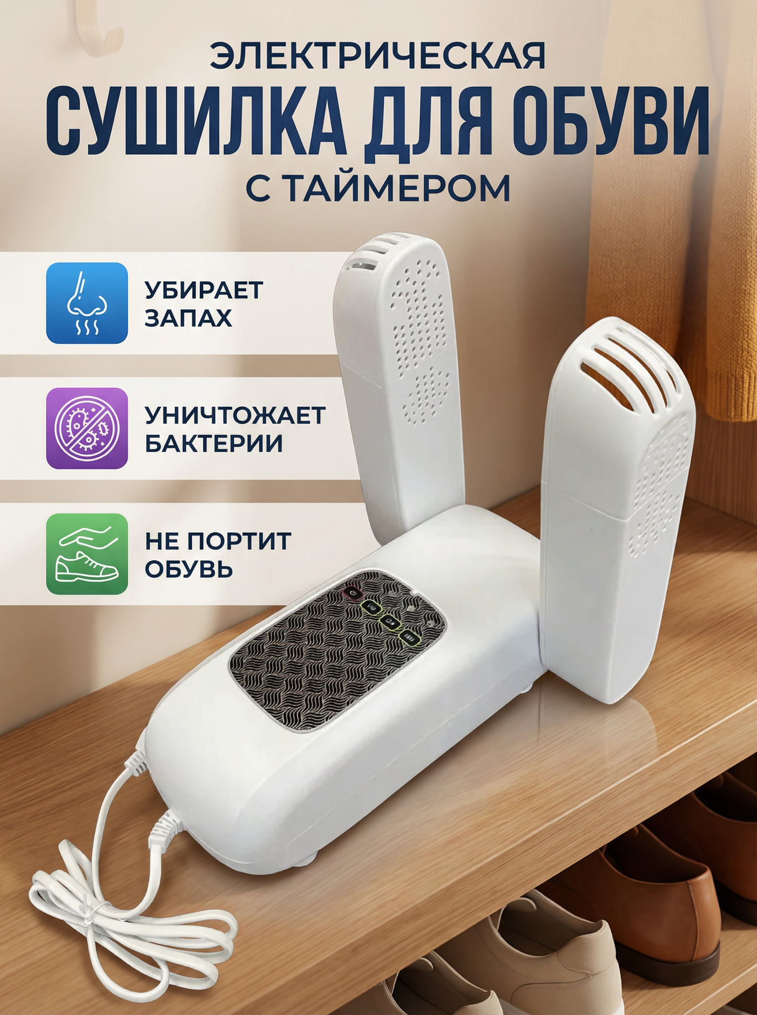 Электрическая сушилка для обуви, перчаток, носков с обдувом и таймером