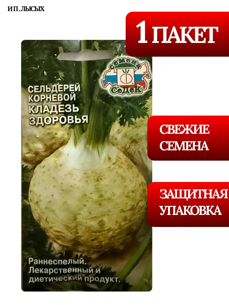 Семена Сельдерей "Корневой Кладезь Здоровья"