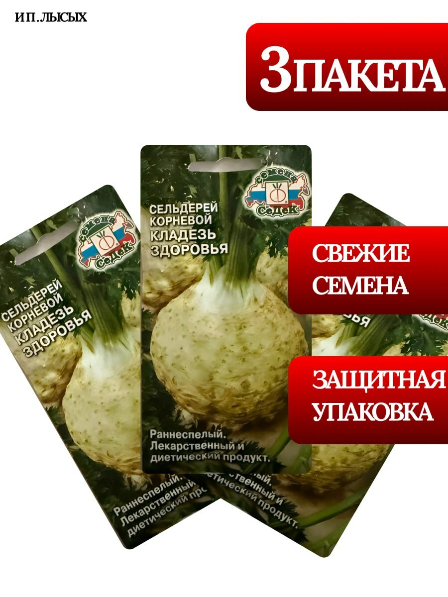 Семена Сельдерей "Корневой Кладезь Здоровья"