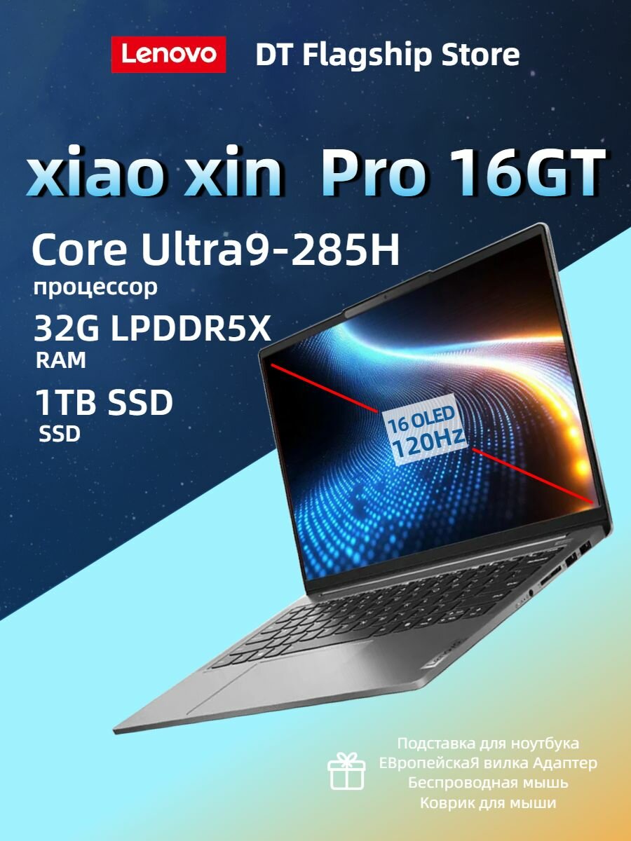 Lenovo xiaoxin Pro 16GT тонкий ноутбук