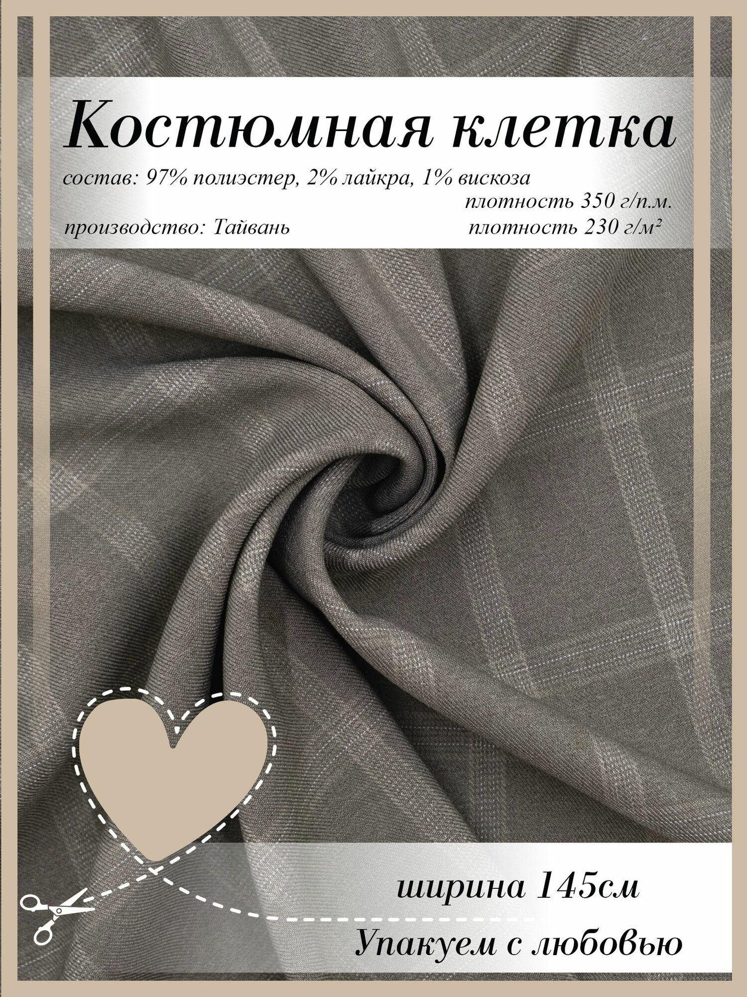 Костюмная Клетка Колледж