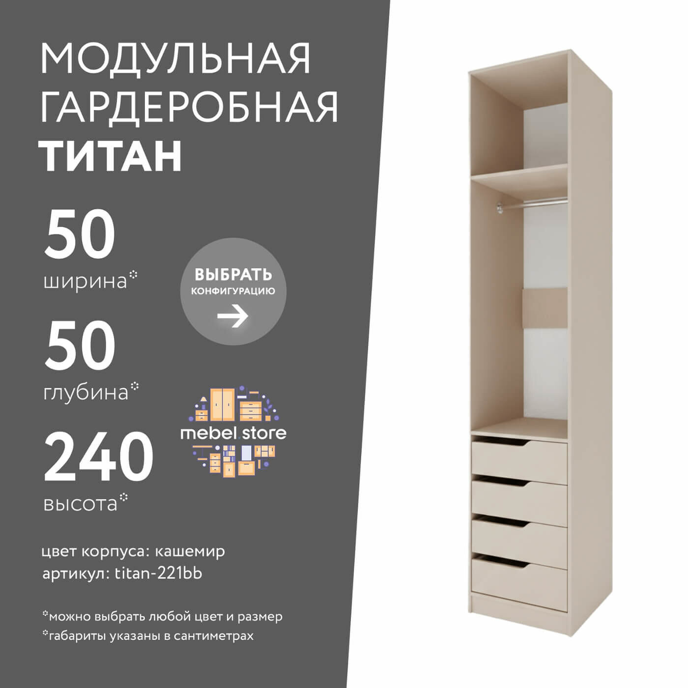 Гардеробная Титан-221bb кашемир современный минимализм для прихожей и спальни