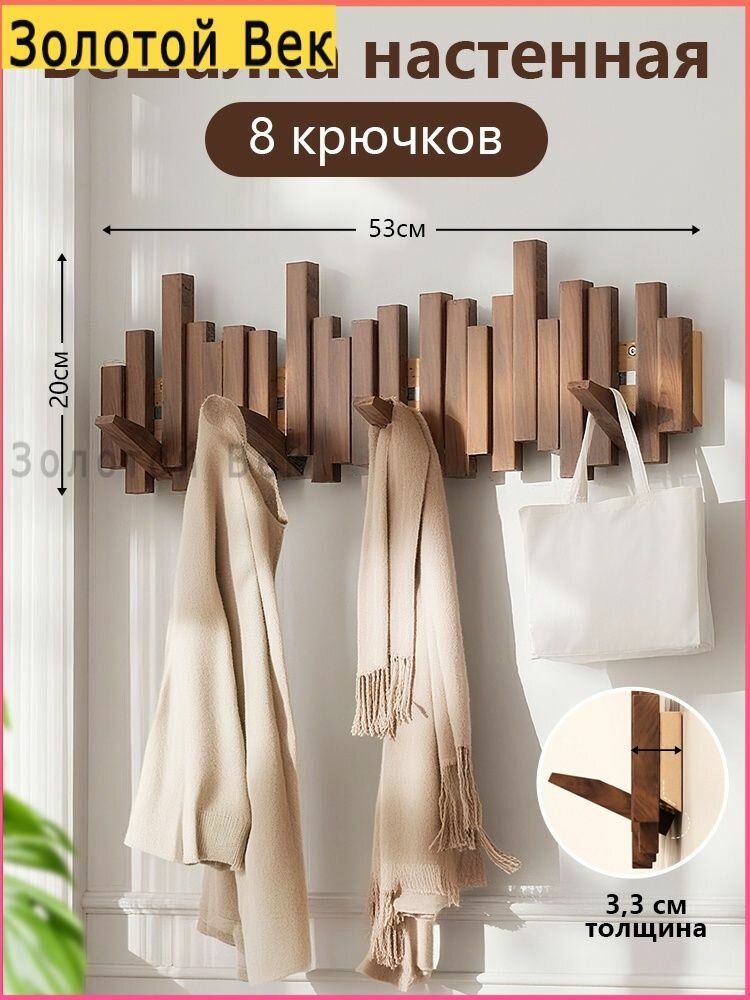 Вешалка настенная