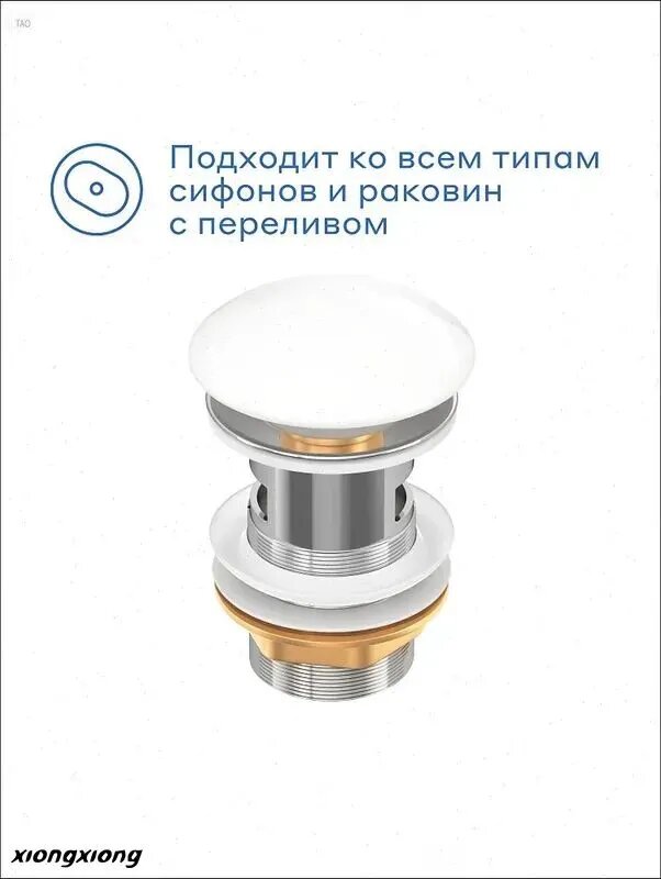 Донный клапан для раковины , белый глянцевый, керамический, с переливом