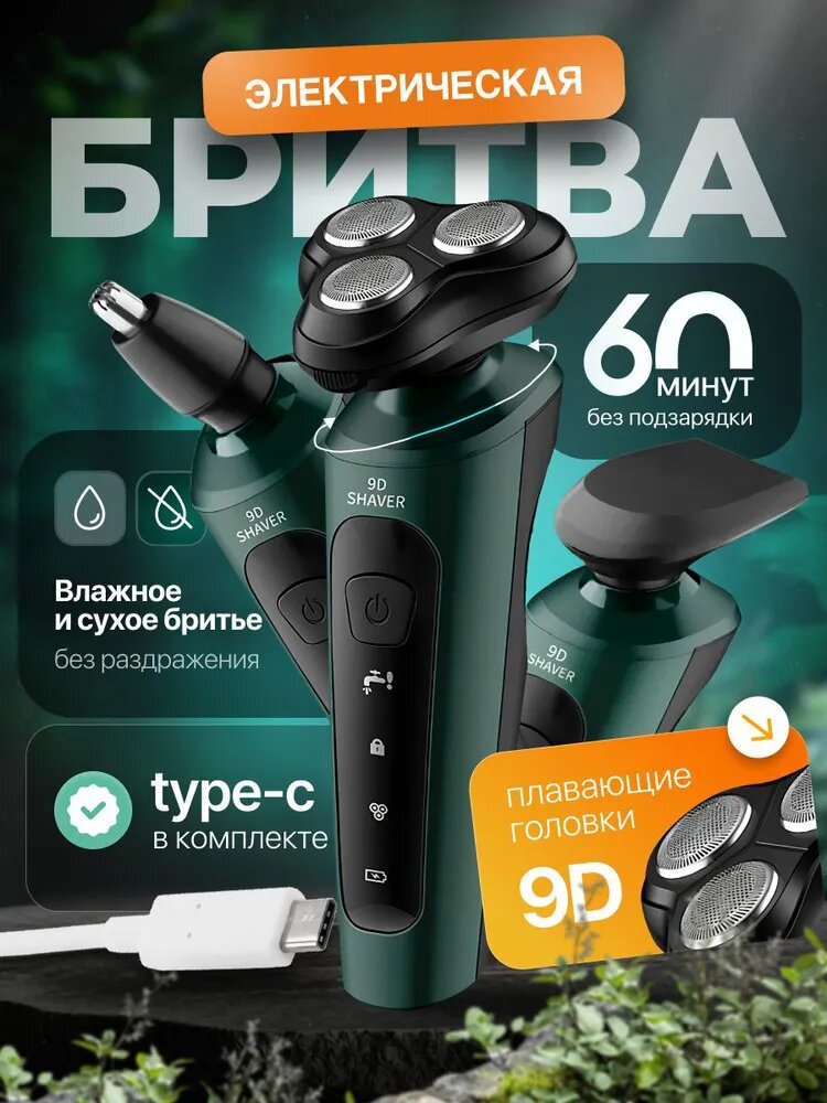 Электробритва ЭБ, темно-зеленый