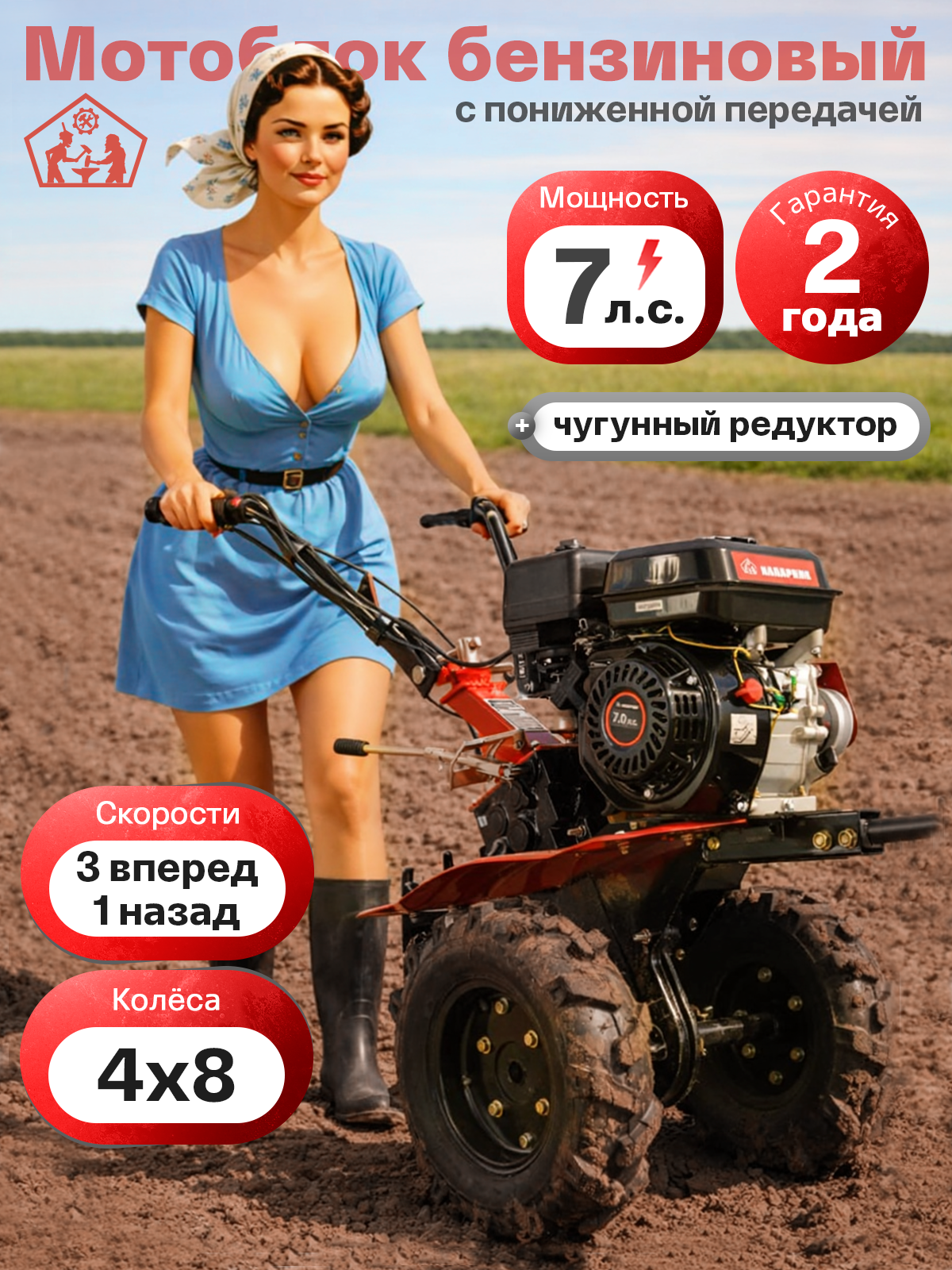 Мотоблок бензиновый Напарник MC-723 (Напарник 170F), 7лс, колеса 4.00*8, КПП 3 вперед 1 назад