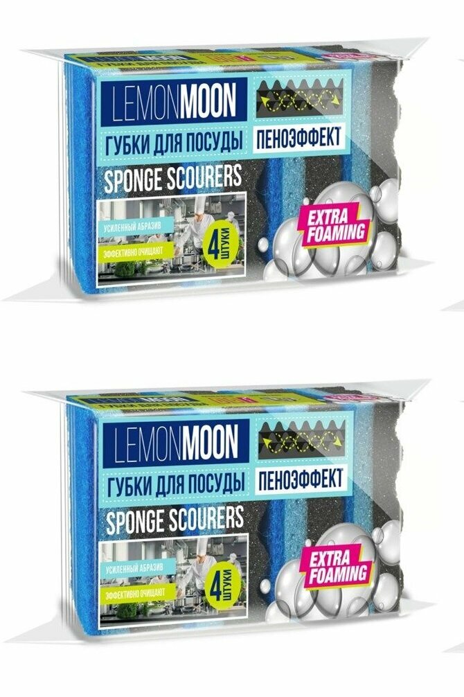 Губки Нхк Lemon Moon Пеноэффект для посуды 3-слойные волнистый поролон 96х64х45 4шт, 2упаковки