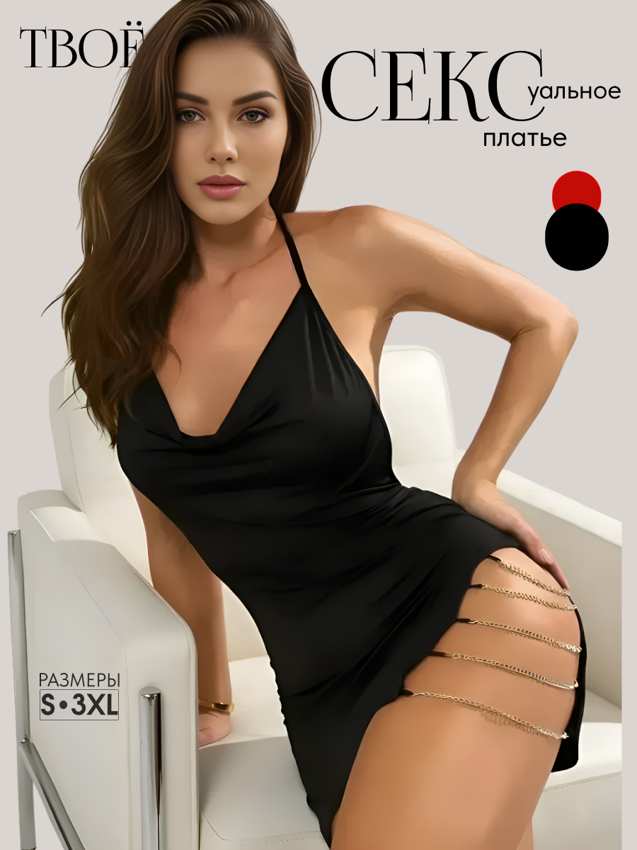 Эротическое платье с открытой спиной, сексуальная сорочка черная