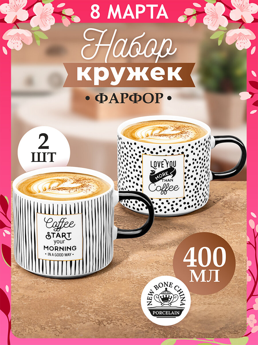 Кружка, чашка для чая, кофе 2 шт по 400 мл Elan Gallery Кофе, набор