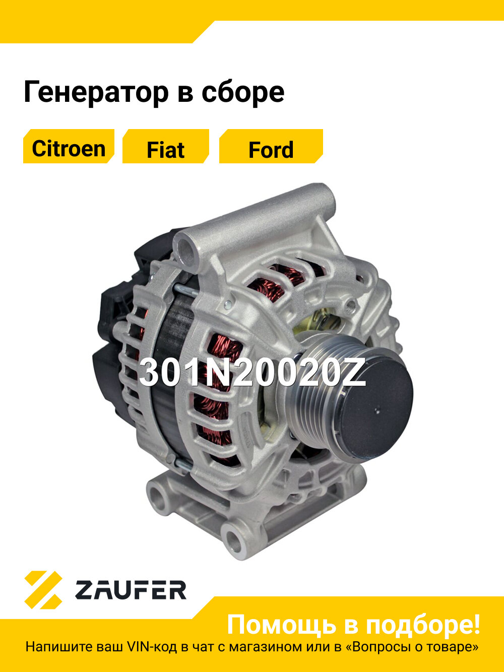 Генератор для авто Citroen Jumper III Fiat Ducato Ford Transit Land Rover Defender Peuget Boxer