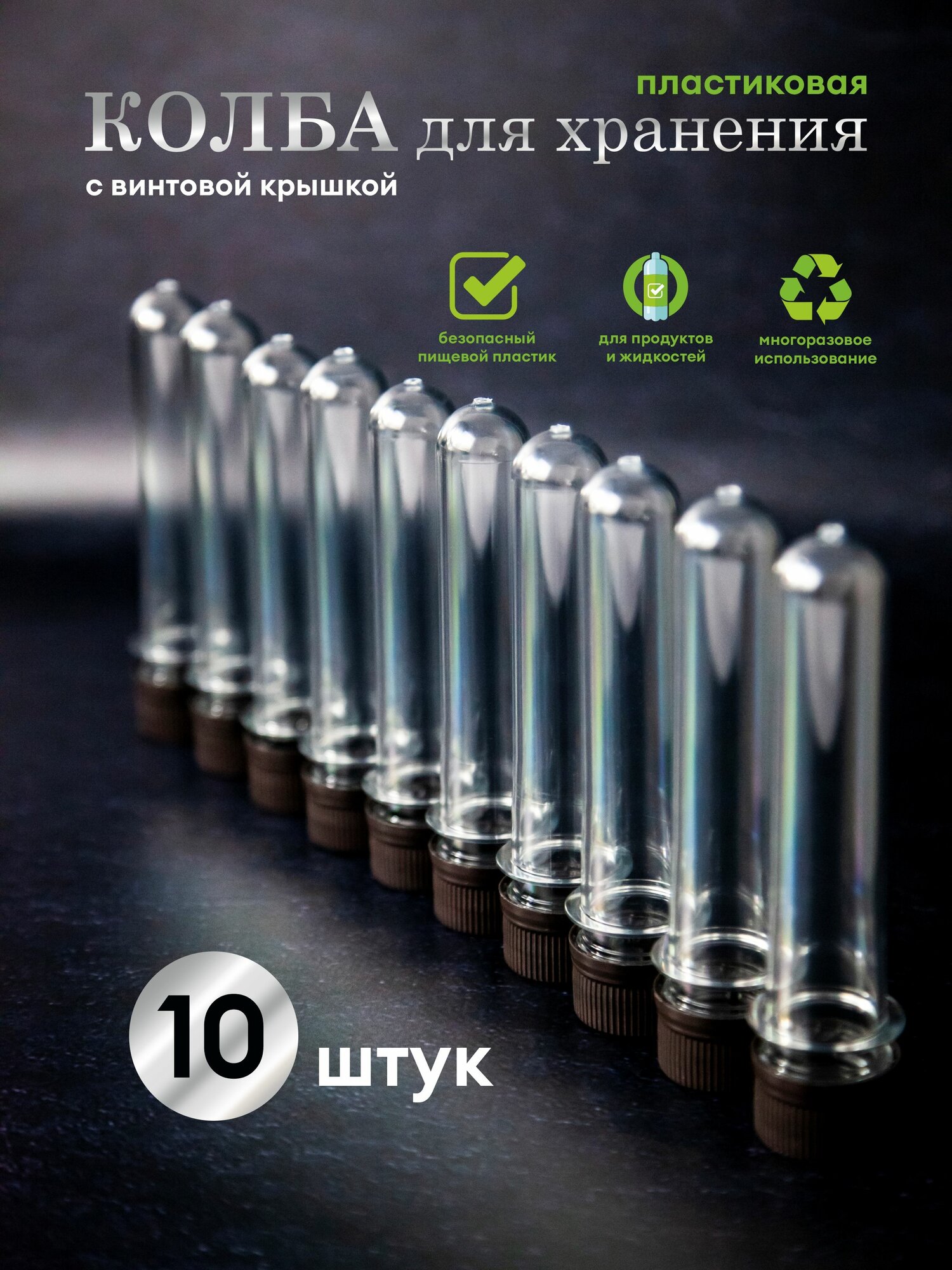 Колба для хранения пэт преформа с крышкой 30 мл