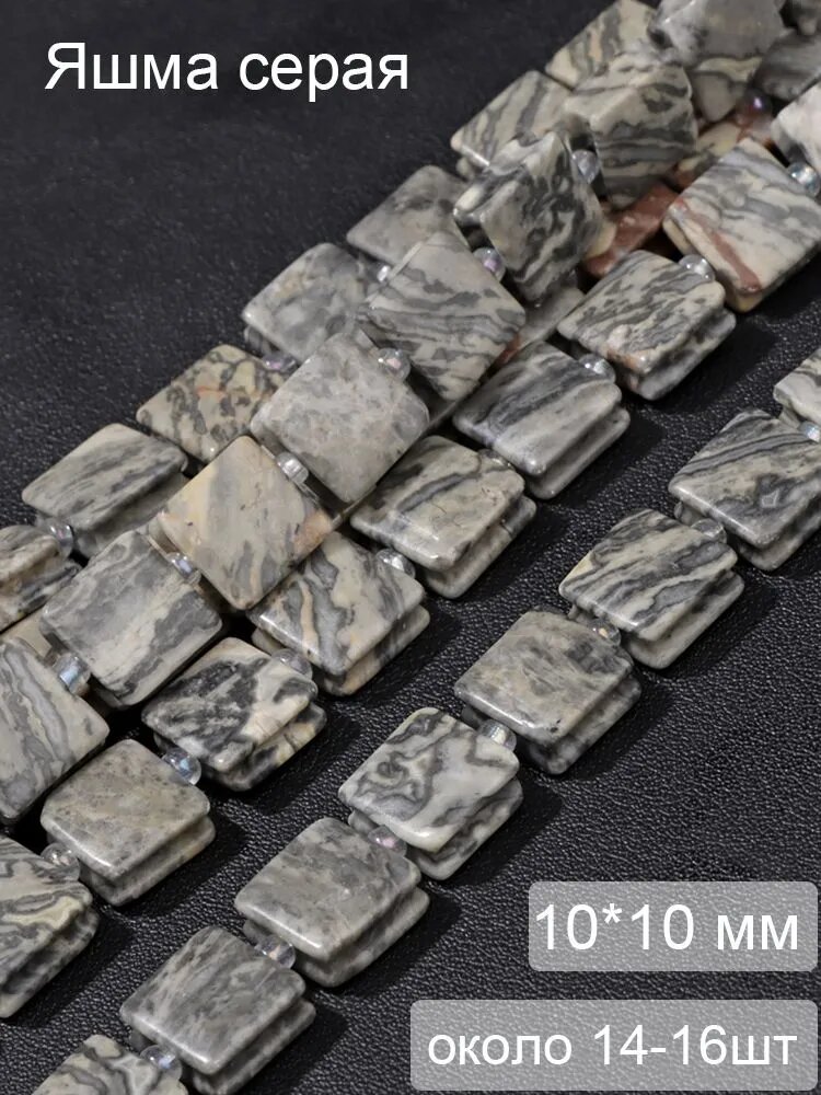 10мм Яшма серая, Изготовленный из натурального камня квадратной формы, используется для изготовления ювелирных изделий