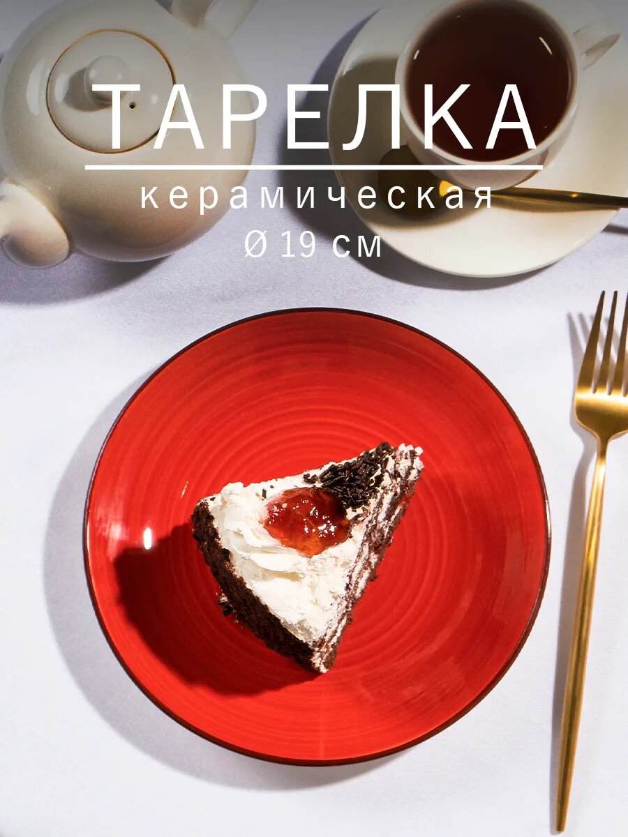 Тарелка десертная Доляна «Морской мир», d=19 см, керамика, цвет красный