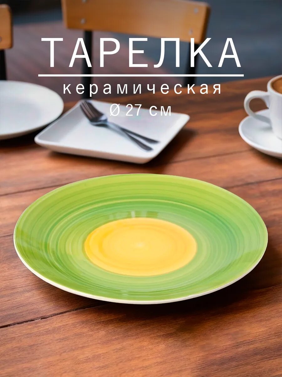 Тарелка керамическая обеденная Доляна «Подсолнух», d=27 см, цвет зелёный
