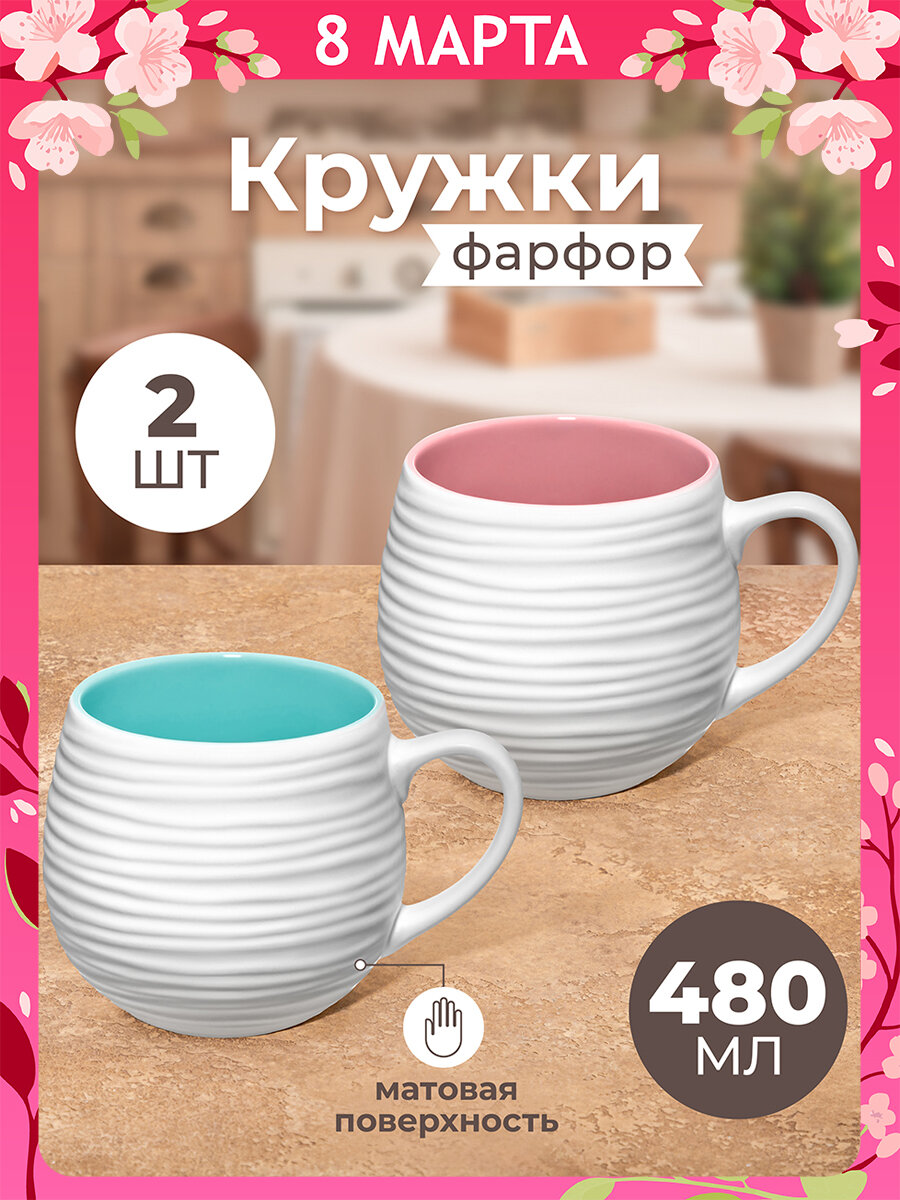 Кружка, чашка для чая, кофе 2 шт по 480 мл Elan Gallery Акварель, разноцветные, бочонок, рельефные, фарфор, набор