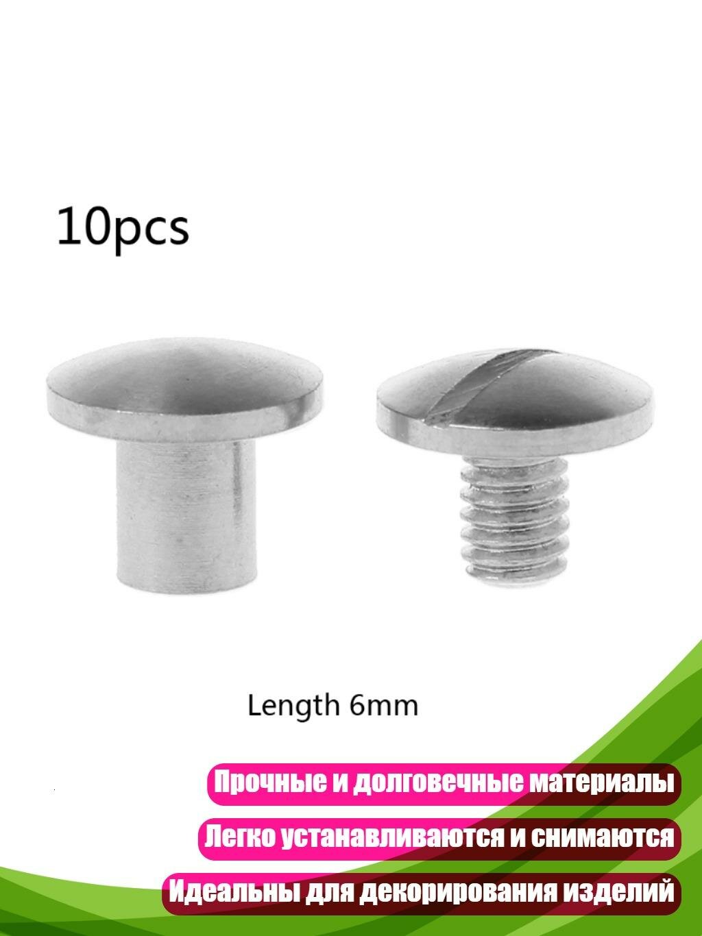 Комплект чикагских винтов (10 пар), Серебро - 6mm