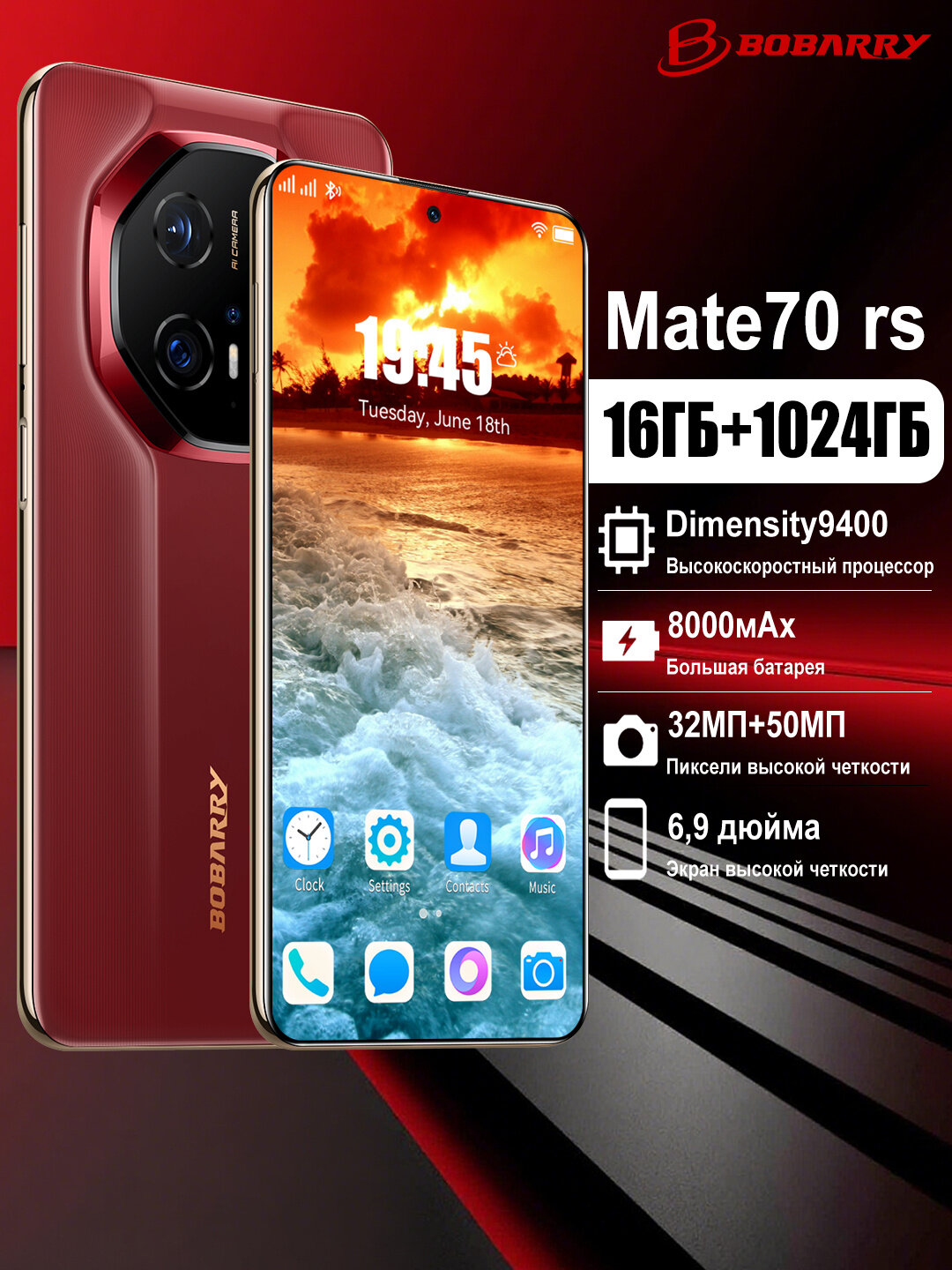 Смартфон Rs Mate 70, 6.9" AMOLED, 4 камеры, Android, NFC, Bluetooth, Wi-Fi, 16ГБ, 1ТБ, красный