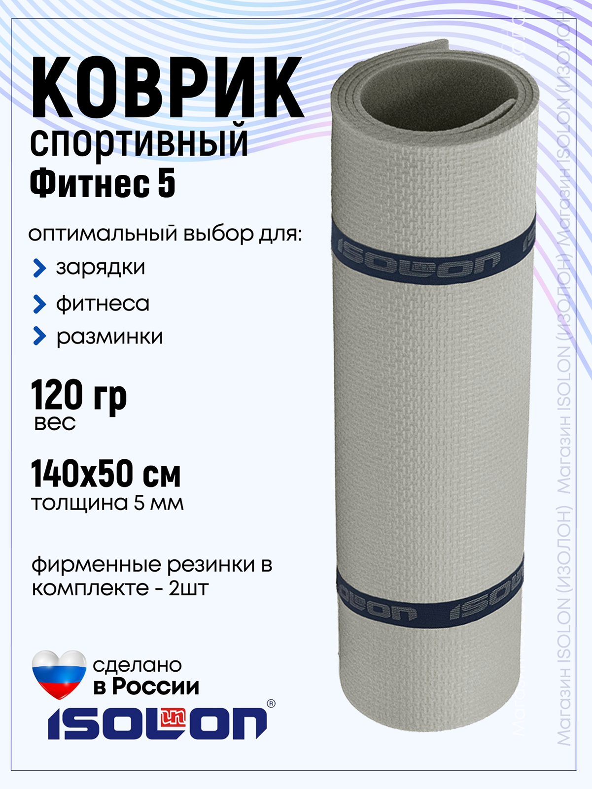 Коврик для фитнеса и гимнастики Isolon Фитнес 5 мм, серебристый