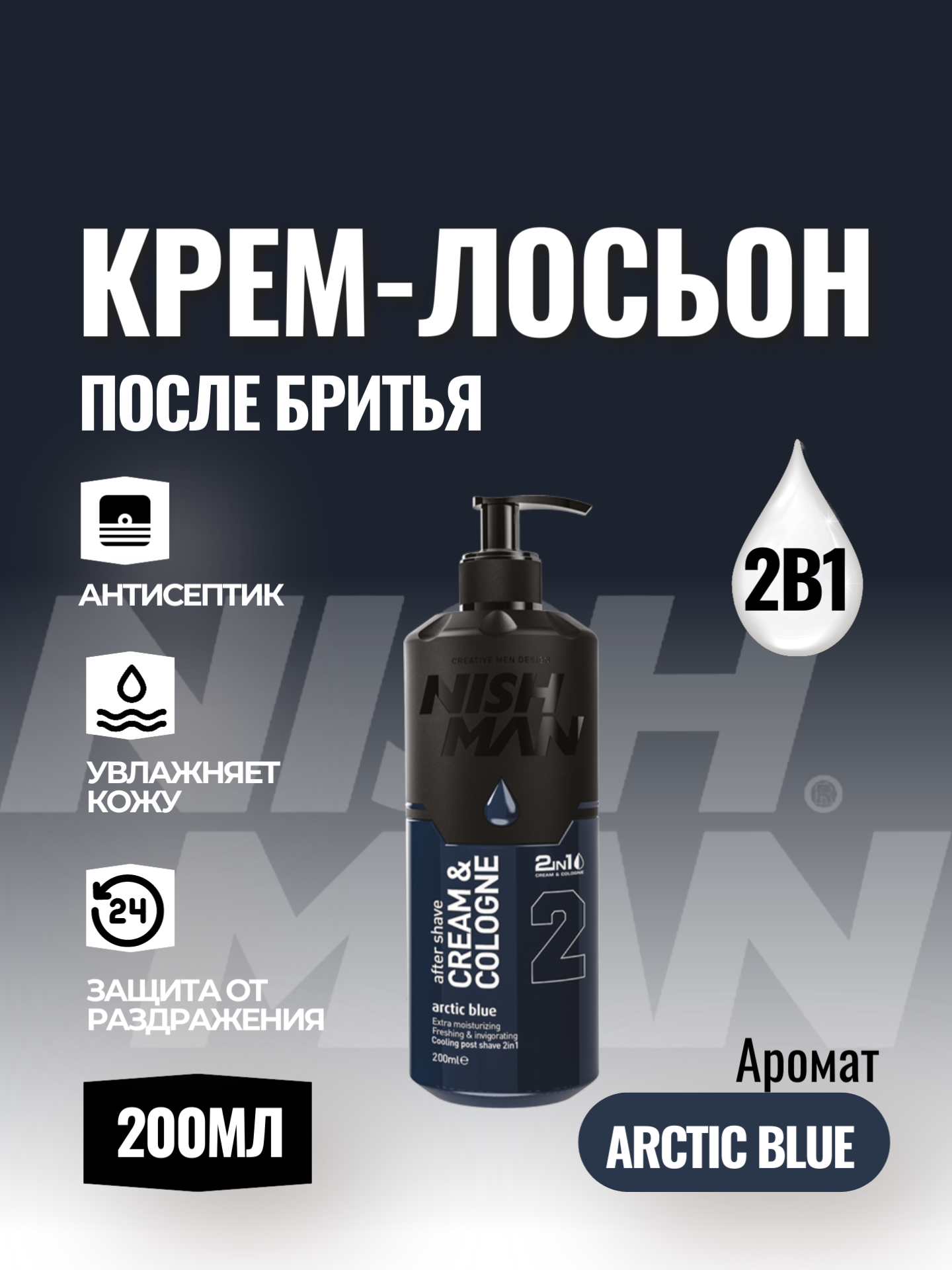 Крем-одеколон после бритья 2в1 Nishman arctic blue, лосьон после бритья