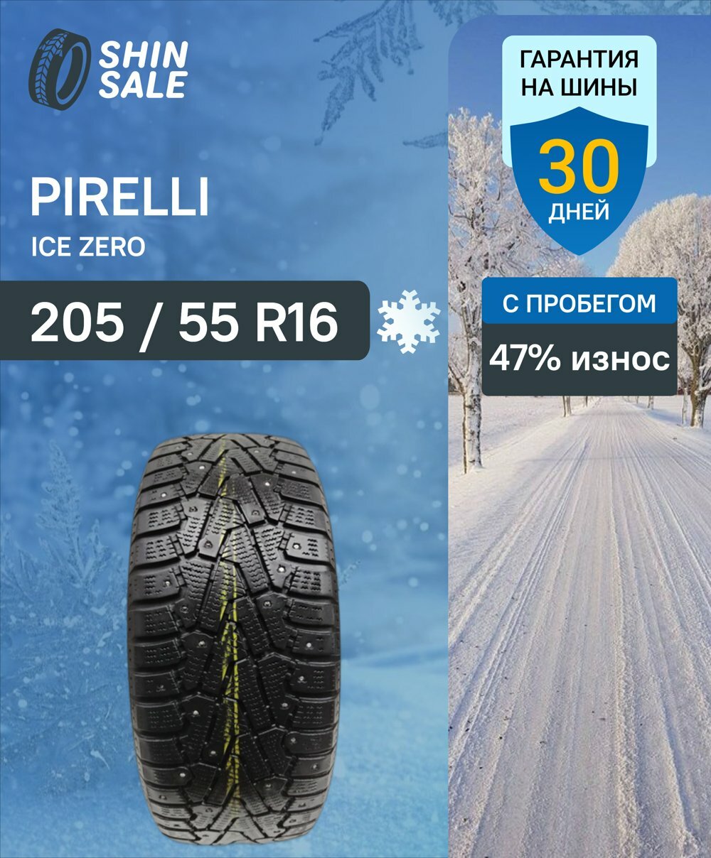 Зимние БУ шины шипованные Pirelli Ice Zero 205/55 R16 47.0% износ T0165038