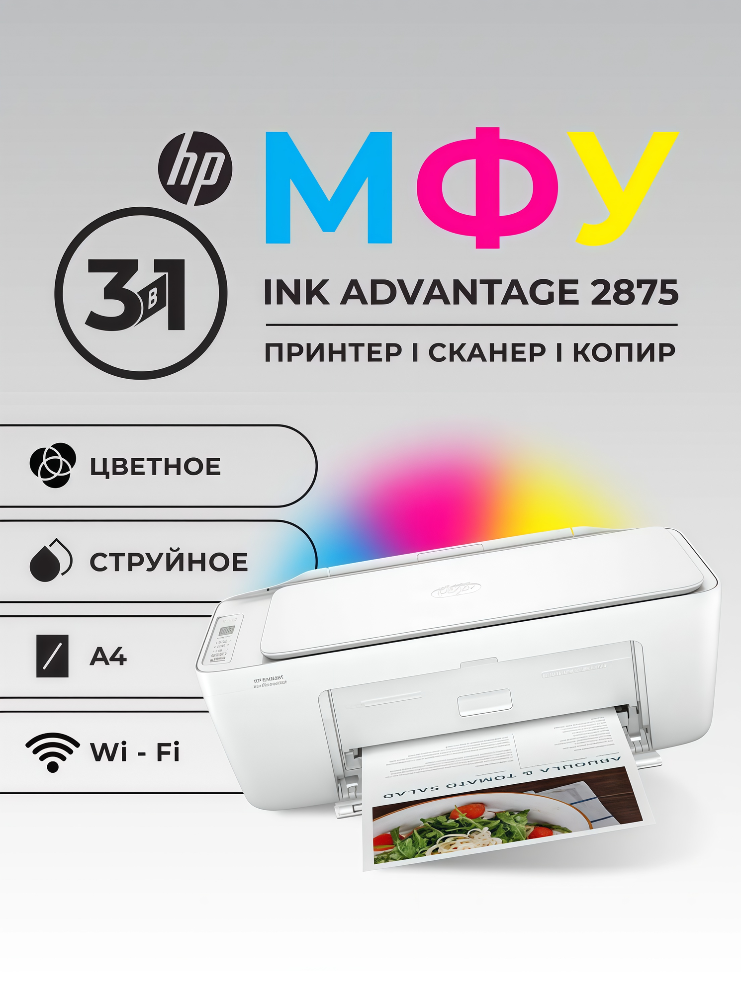 МФУ cтруйное цветное HP DeskJet Ink Advantage 2875, Wi-Fi, USB, с дисплеем, А4, принтер сканер копир 60K47C