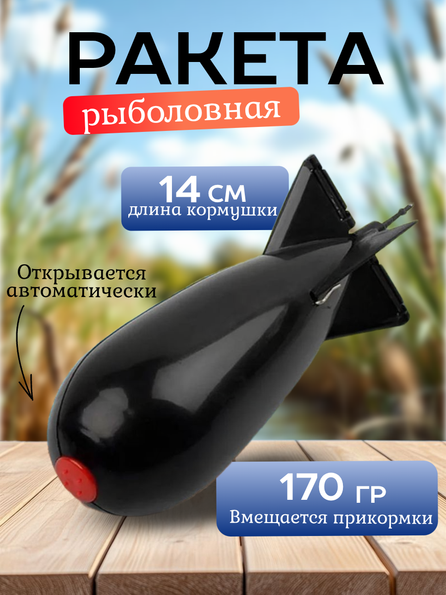 Фидерная закормочная кормушка BoyaBY "Ракета", с лопастью, пластик, 14 см