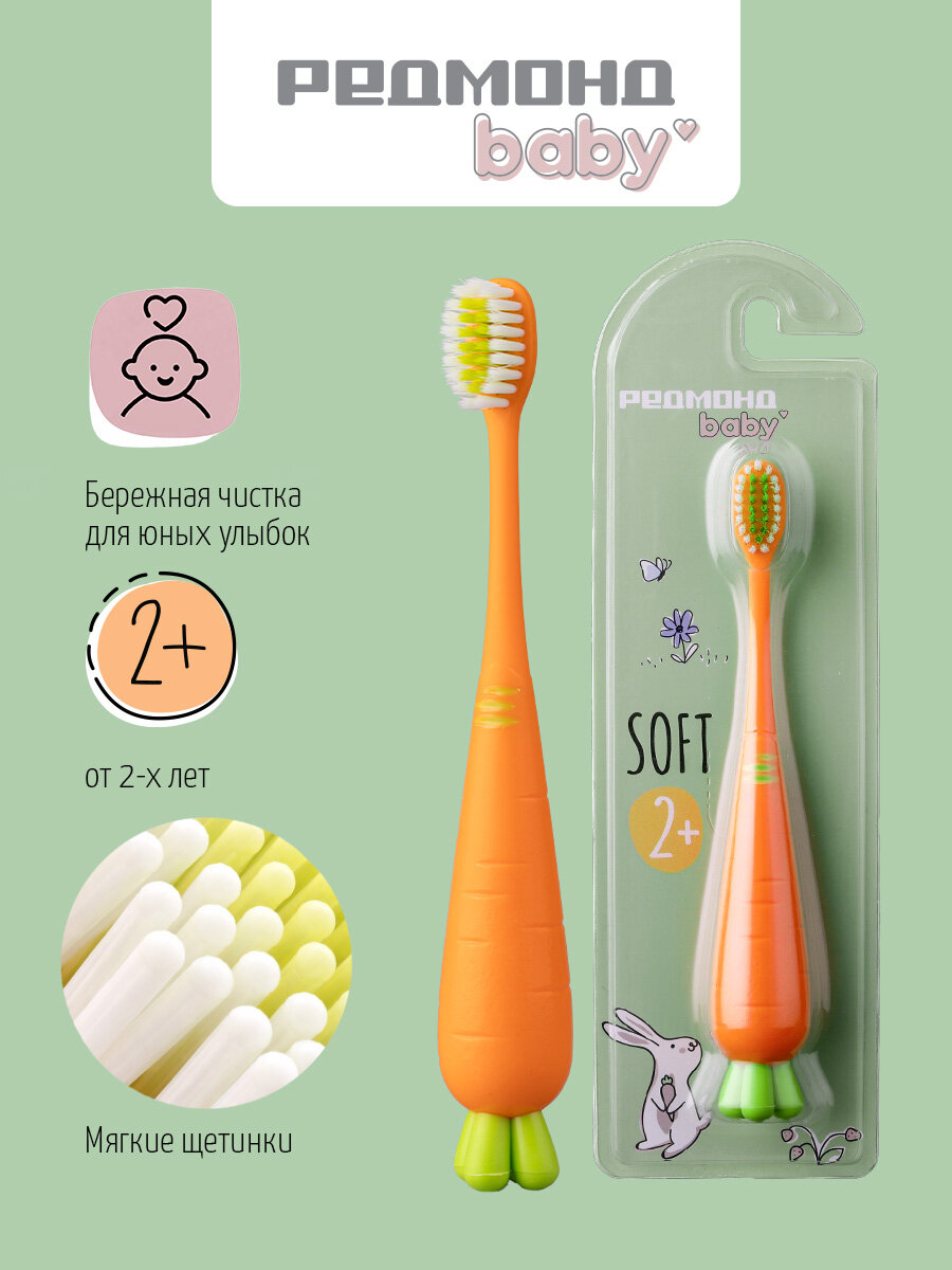 Щетка зубная для детей редмонд TB4633 (Морковка), мягкая, Оранжевый
