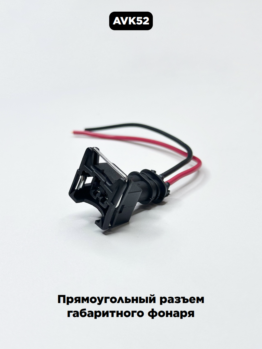 Разъем на датчики температуры фонарь 74.3731 и форсунку