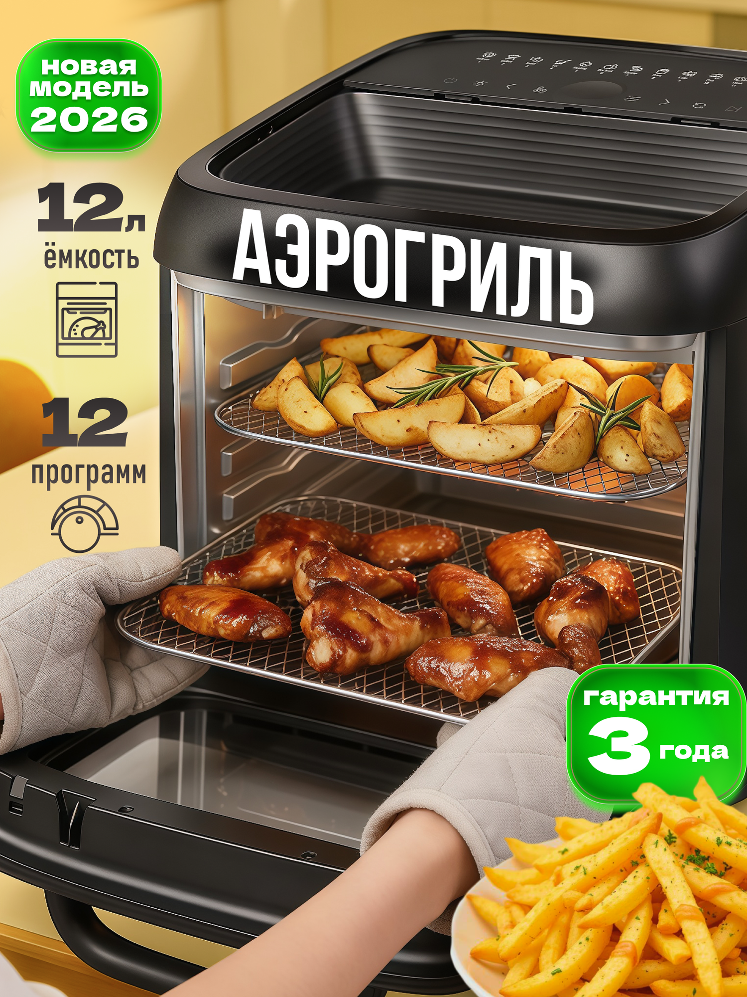 Аэрогриль электрический, 1850 Вт, регулировка температуры и конвекции, объём чаши 6 л