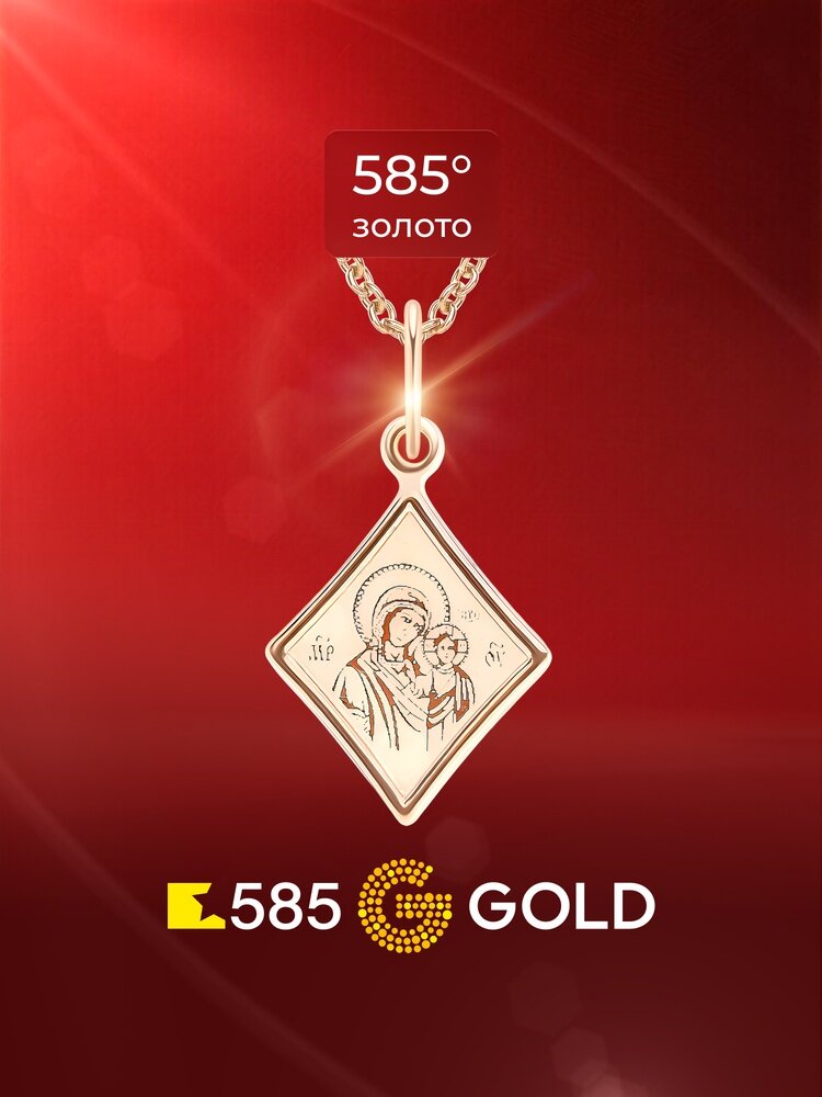 Подвеска, красное золото, 585 проба