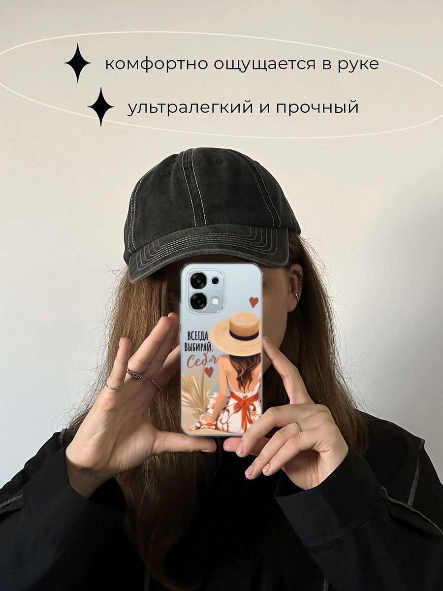 Чехол на Oppo A6 Pro / Оппо A6 Про с принтом Всегда выбирай себя 1, прозрачный — фото 1