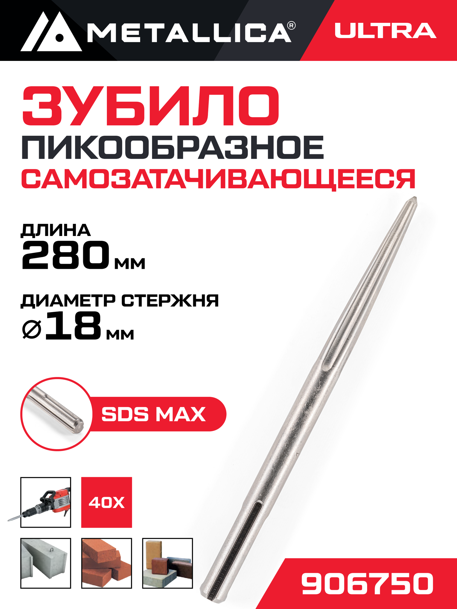 Зубило пика METALLICA Ultra, SDS-max, самозатачивающееся, Х-образное, для кирпича, бетона, камня