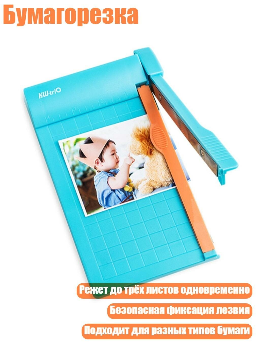 Бумагорезка, Синий