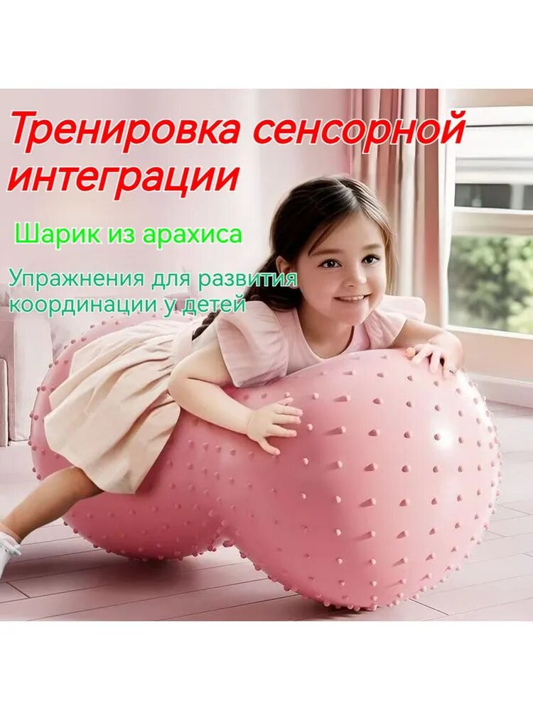 Fitness Ball - Peanuts Фитбол арахис; гимнастический мяч для фитнеса, йоги и пилатеса Atletika24 детский надувной мяч с насосом для новорожденных грудничков и взрослых, овальный, размер 95*45см