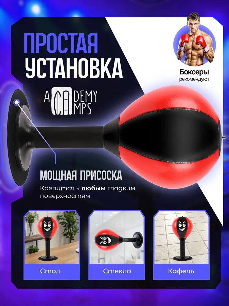 Настольная боксерская груша для тренировок и снятия стресса с насосом в комплекте. Красная — фото 1