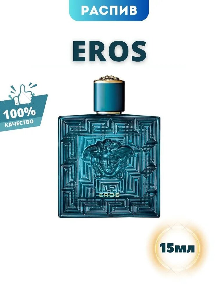 Versace Eros ( Эрос ) духи амбровые, фужерные, фруктовые 15ml