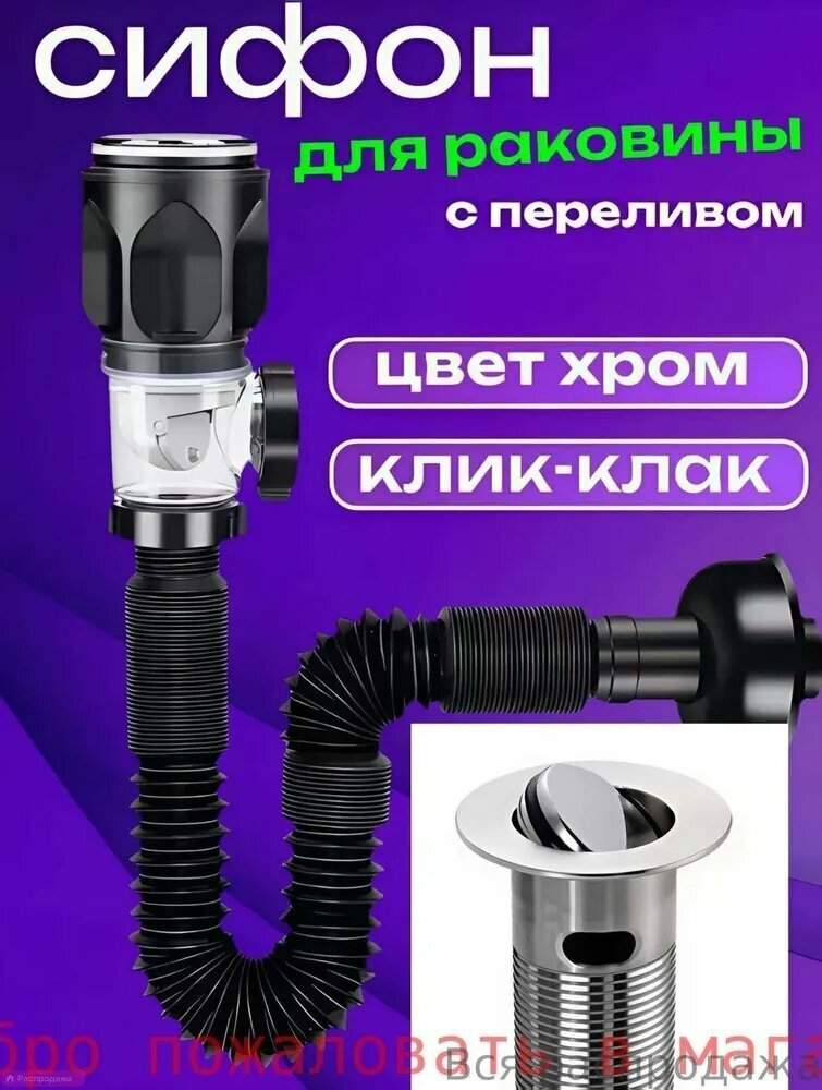 Сифон слив для раковины в ванной без перелива