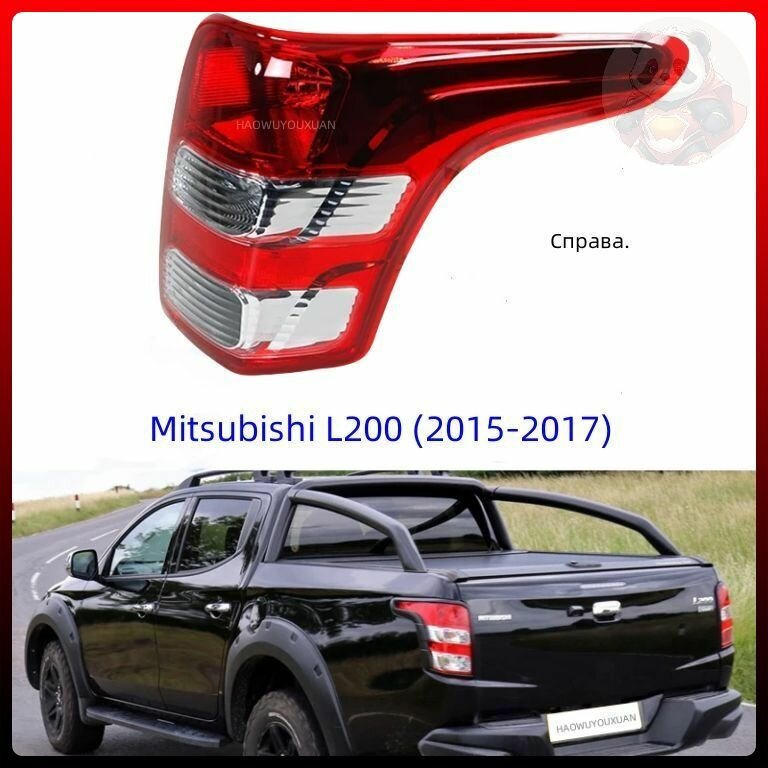 Задний фонарь L200, стоп-сигнал, -, указатель поворота, подходит для Mitsubishi L200 2015 2016 2017