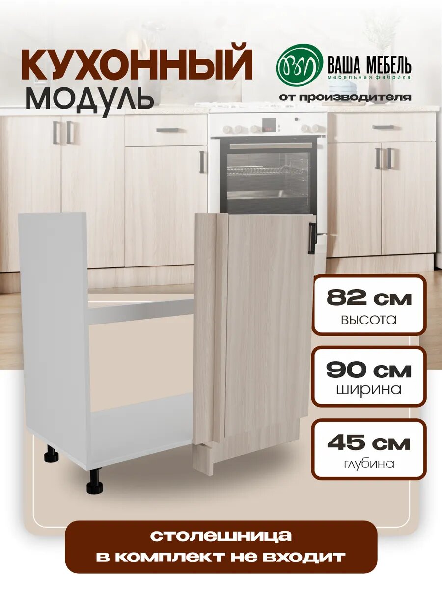 Кухонный модуль угловой универсальный под мойку 100 см