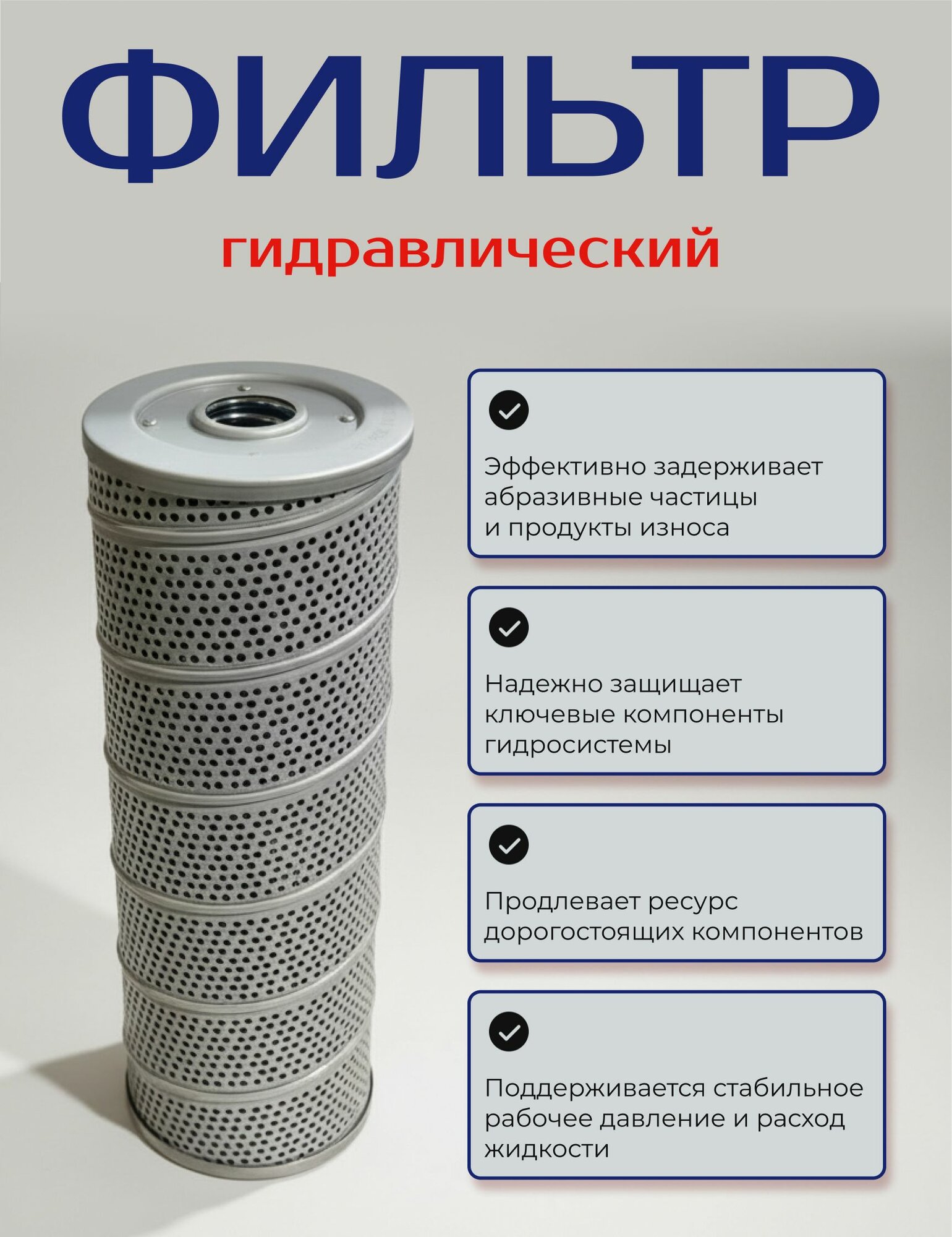 Фильтр гидравлический W013500320/CH-1366