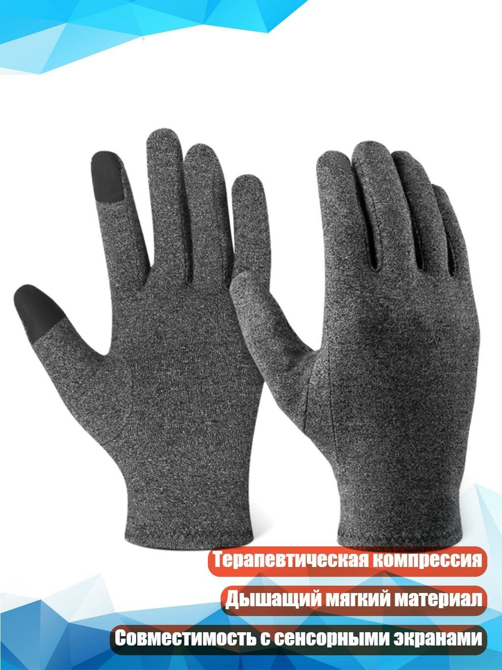 Компрессионные перчатки для артрита, M