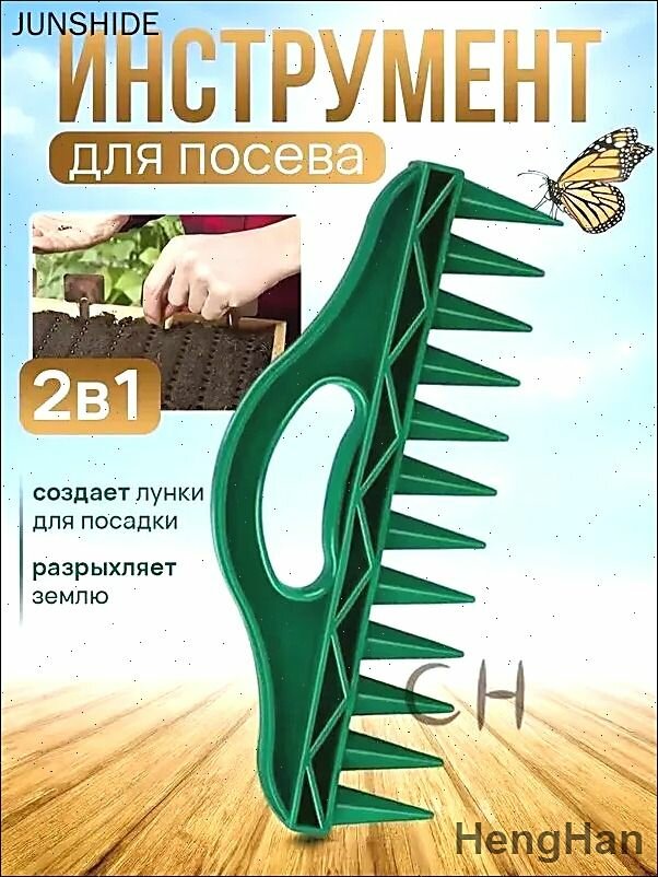 Разбрасыватель/Сеялка