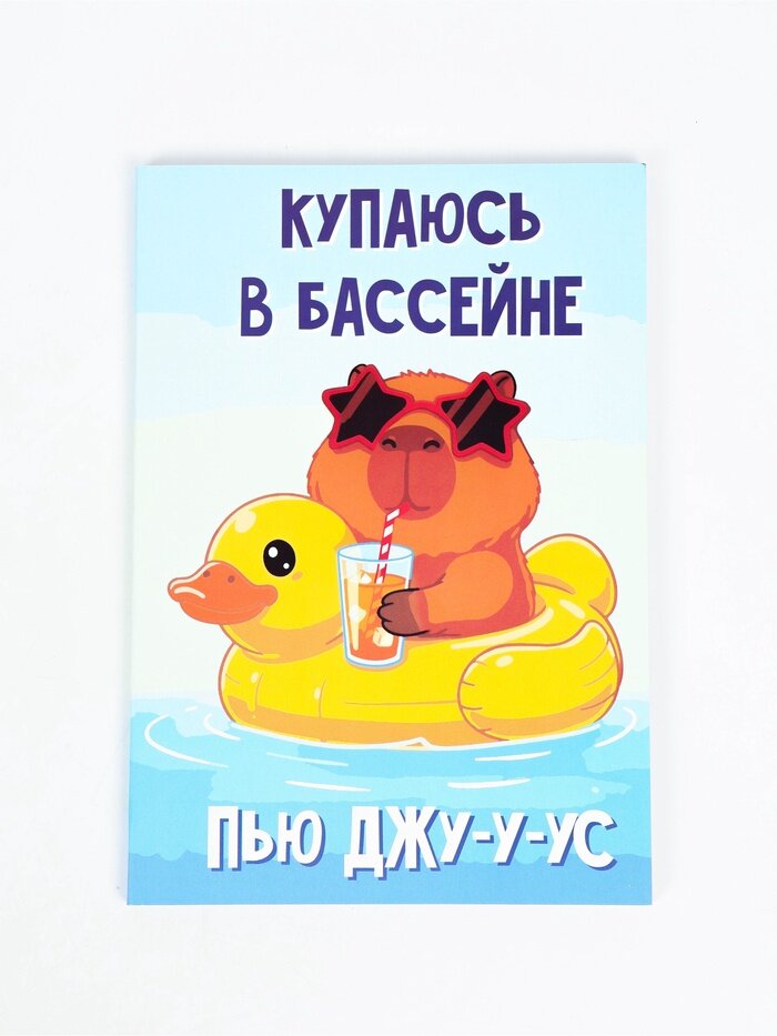 Смэшбук с раскраской антистресс А5, 80 л. Капибара