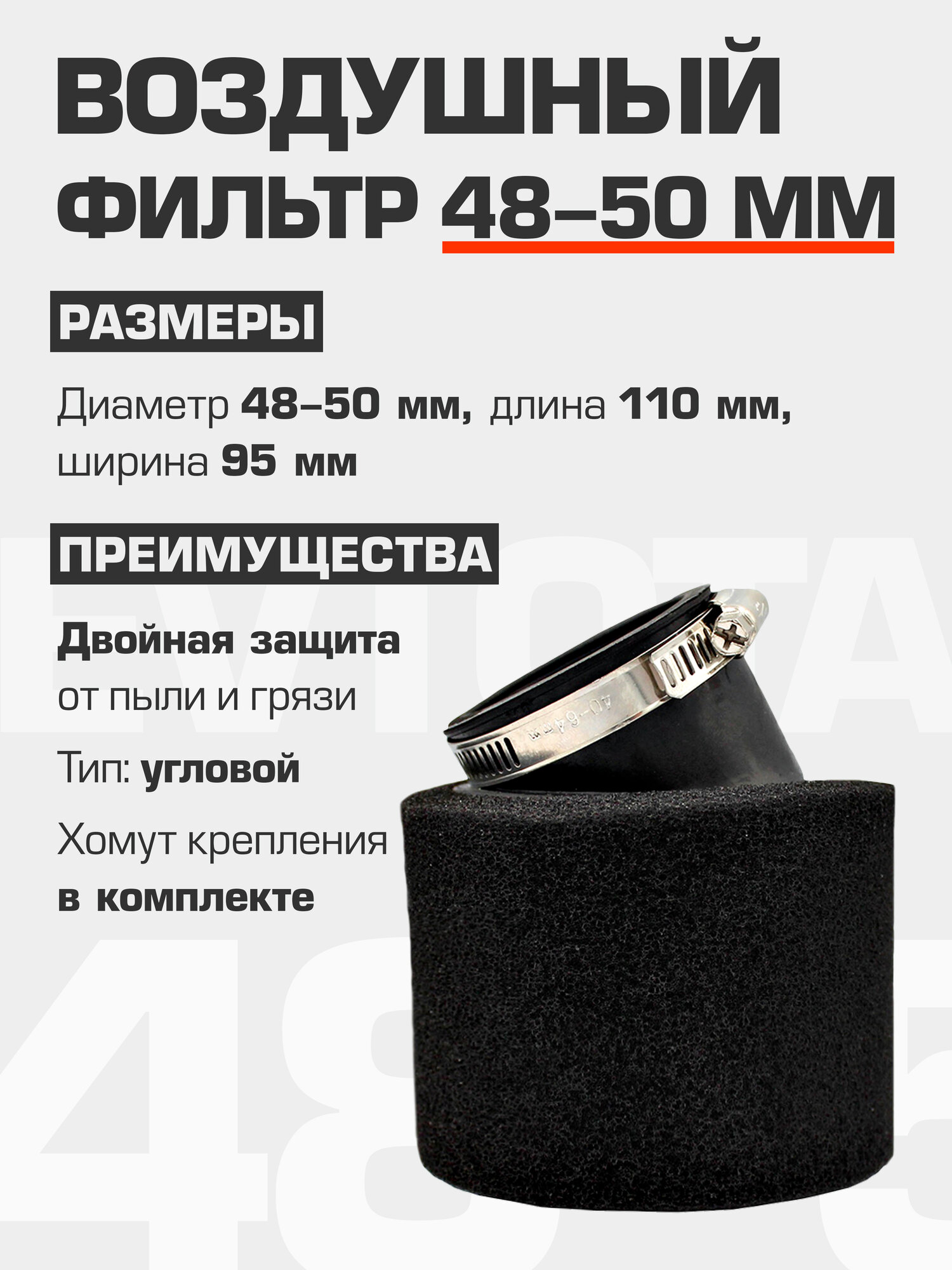 Воздушный фильтр нулевого сопротивления 48-50 мм прямой для питбайка, скутера, кросс и эндуро мотоциклов, красный